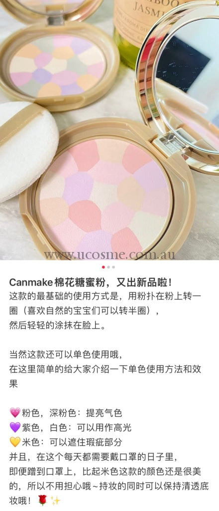 Canmake｜棉花糖控油定妆蜜粉饼/E大饼平替｜10g – Unicorn Cosmetics