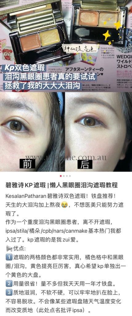 Kesalan patharan碧雅诗｜魔法焕彩双色顺滑遮瑕膏/遮痘印黑眼圈神器/眼部遮瑕 – Unicorn Cosmetics